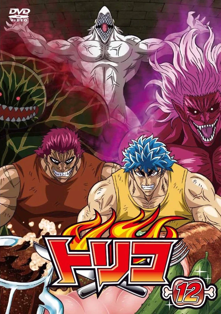 DVD 12 | Toriko Wiki | Fandom