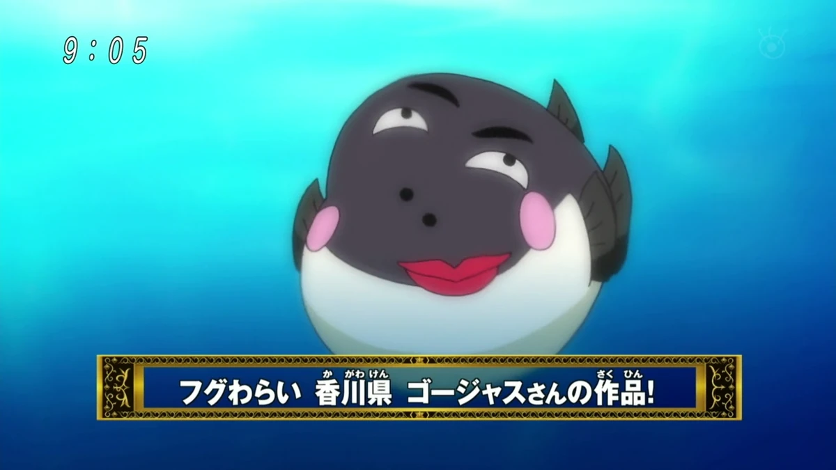 Puffunny Fish | Toriko Wiki | Fandom