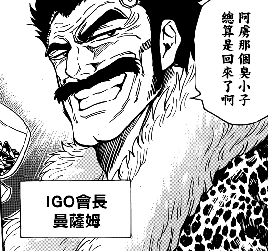 Mansam | Wiki Toriko | Fandom