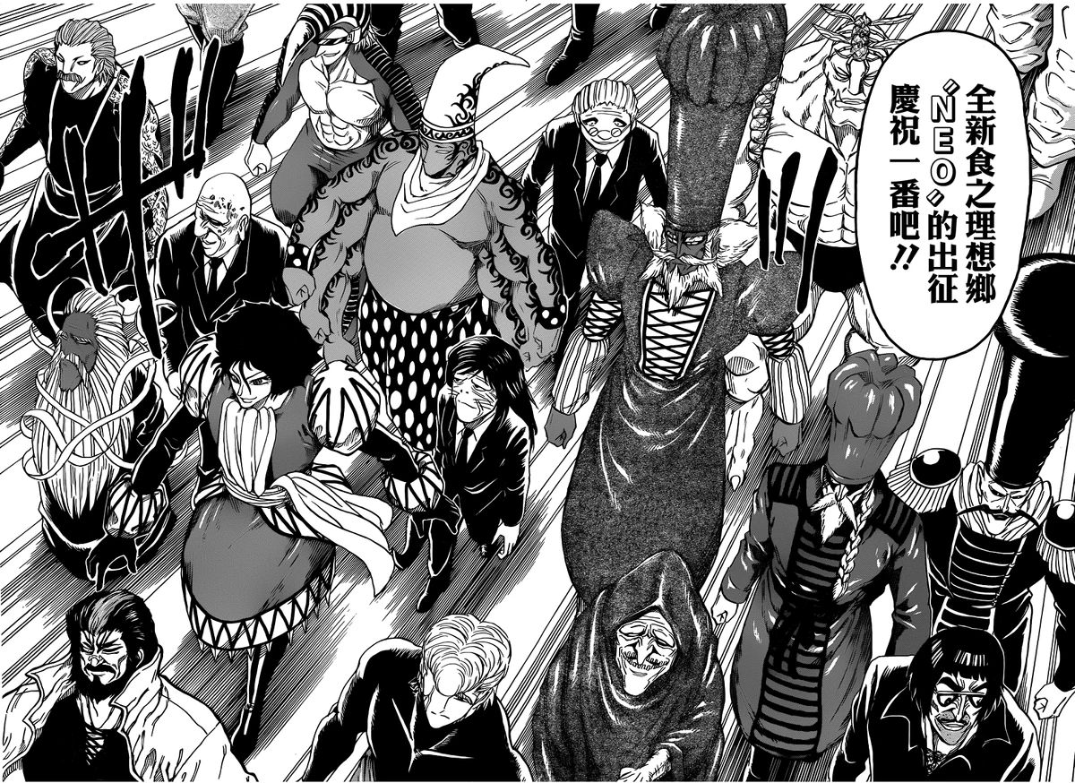 NEO | Wiki Toriko | Fandom