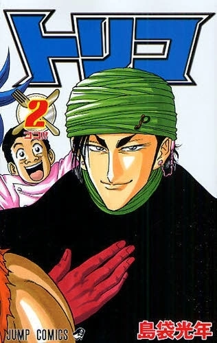 Tome 2 | Wiki Toriko | Fandom