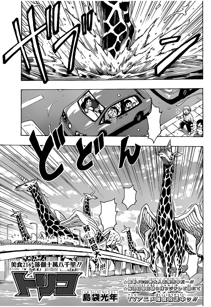 Category:Volume 24 | Toriko Wiki | Fandom