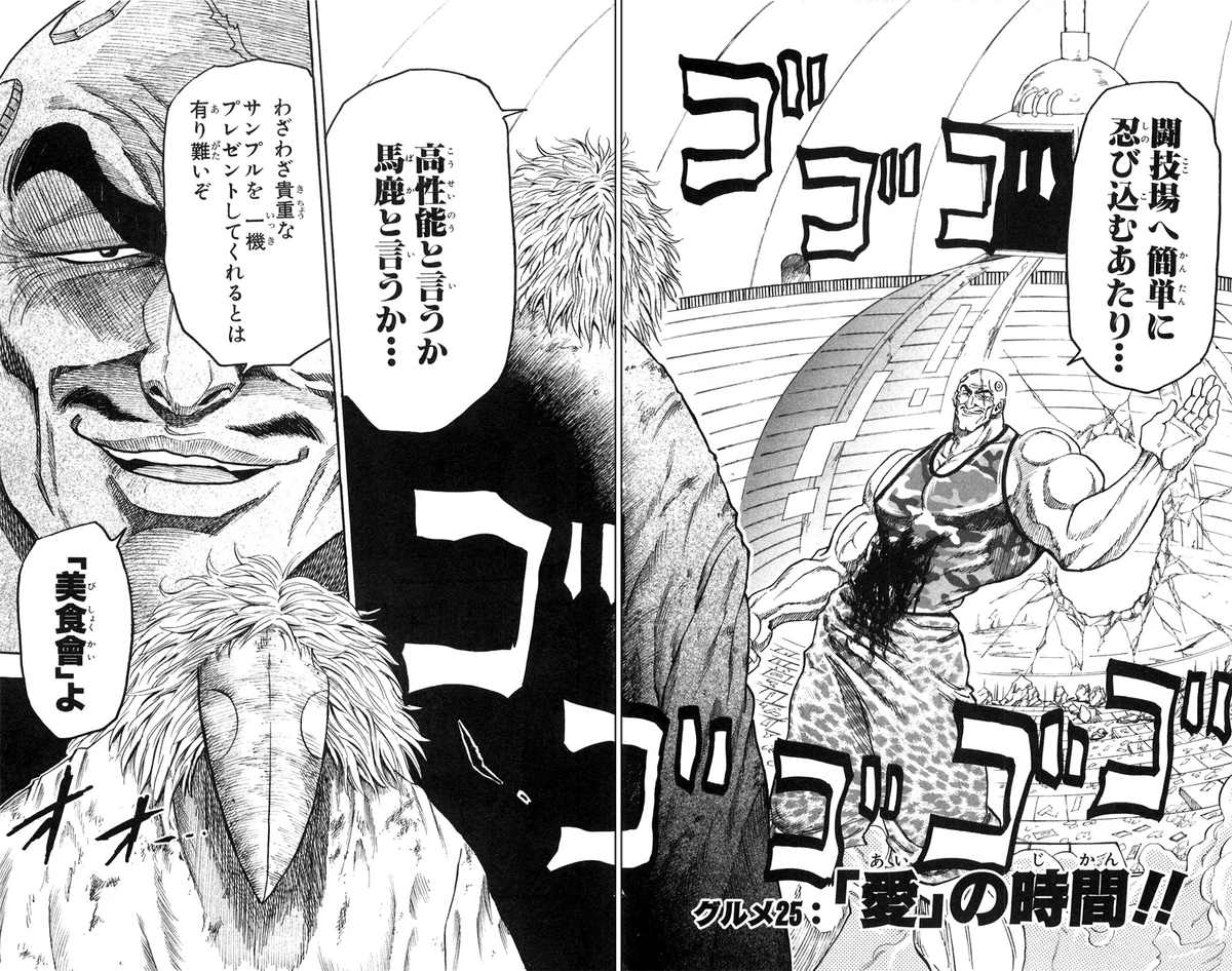 Category:Volume 3 | Toriko Wiki | Fandom