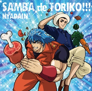 Samba de Toriko!!! | Toriko Wiki | Fandom