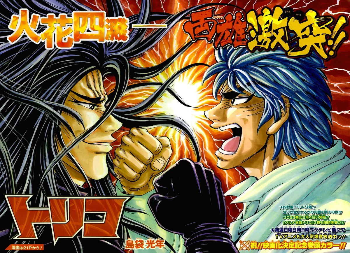 Gourmet 219 | Toriko Wiki | Fandom