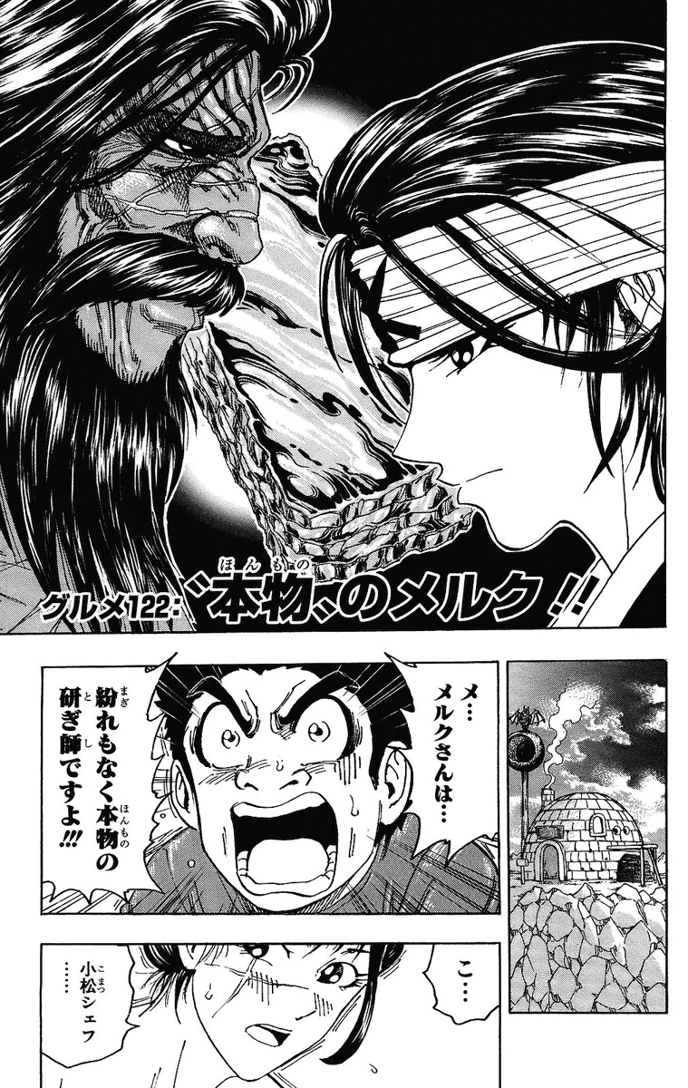 Gourmet 122 | Toriko Wiki | Fandom