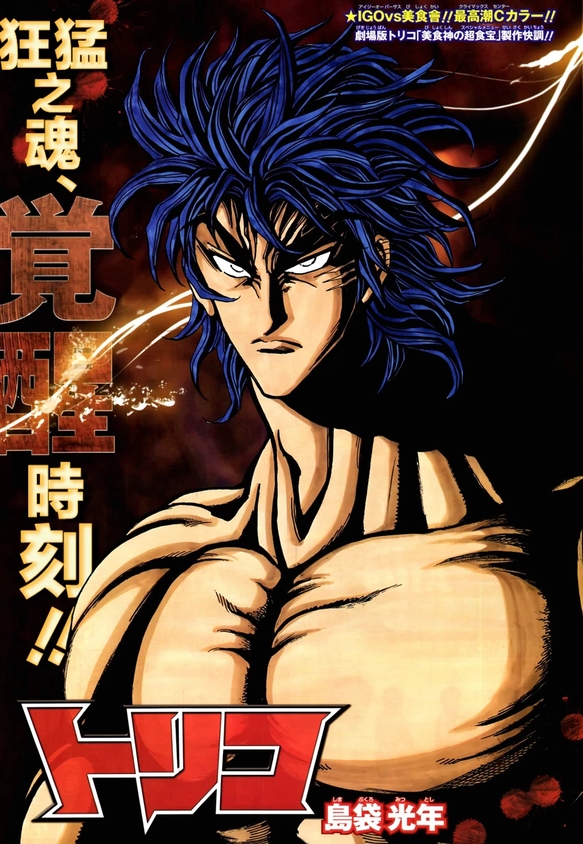 Gourmet 232 | Toriko Wiki | Fandom