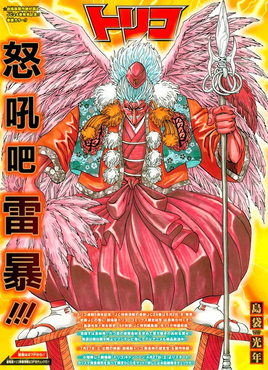 Tengu | Wiki Toriko | Fandom