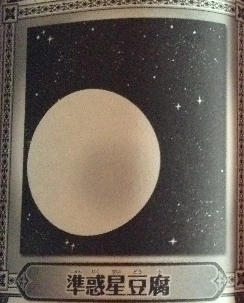 Dwarf Planet Tofu | Toriko Wiki | Fandom