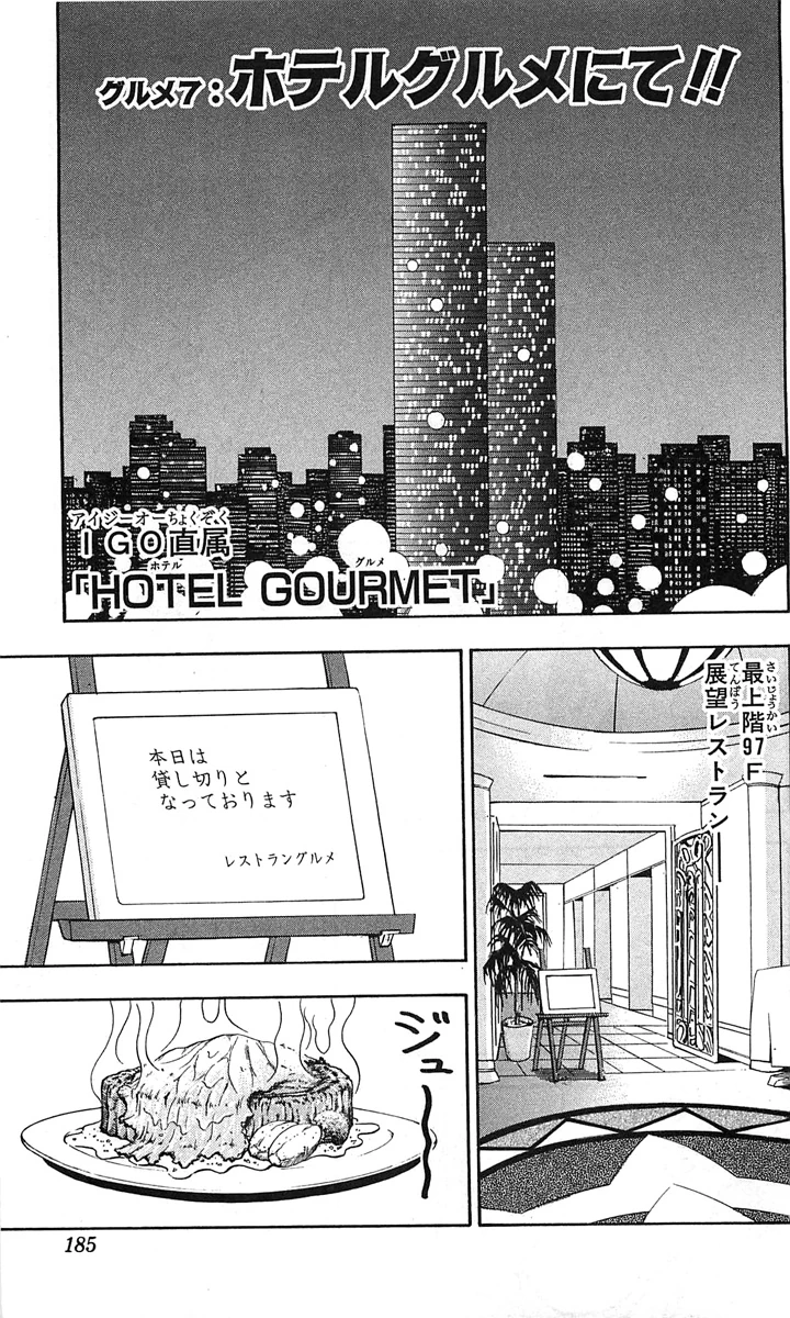 Gourmet 7 | Toriko Wiki | Fandom