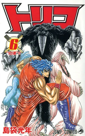Toriko Wiki | Fandom