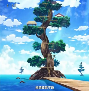 Sunny's Treehouse | Toriko Wiki | Fandom