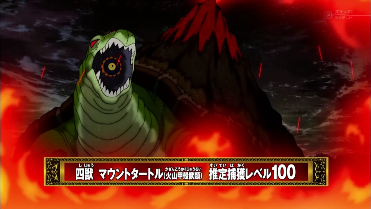 Mount Turtle | Toriko Wiki | Fandom