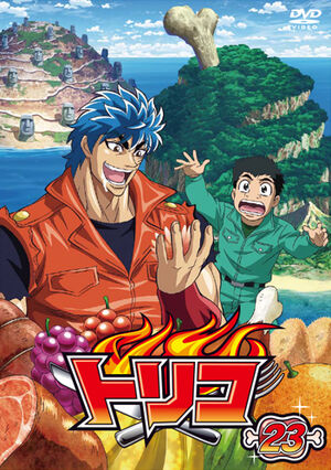 DVD 23 | Toriko Wiki | Fandom