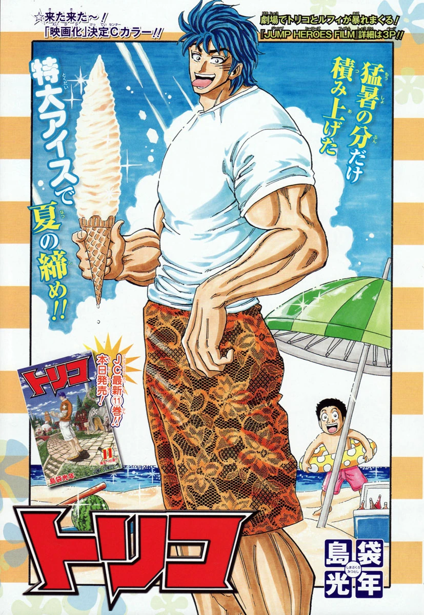 Gourmet 113 | Toriko Wiki | Fandom