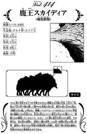 Deer King | Toriko Wiki | Fandom