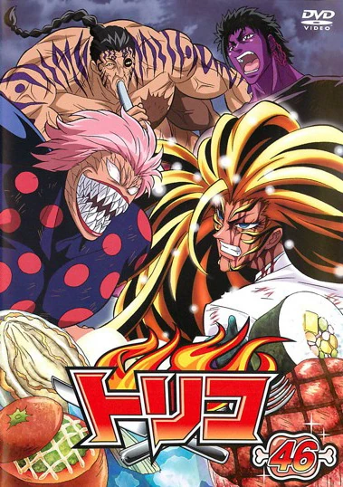 DVD 24 | Toriko Wiki | Fandom