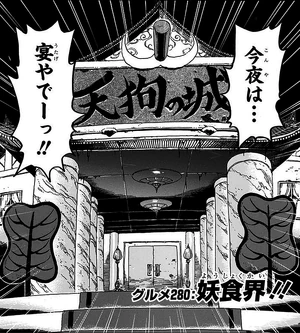 Tengu Castle | Toriko Wiki | Fandom