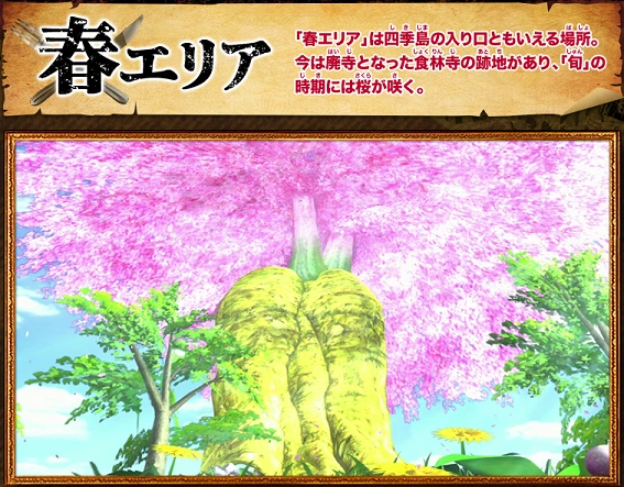 Four Seasons Island | Toriko Wiki | Fandom