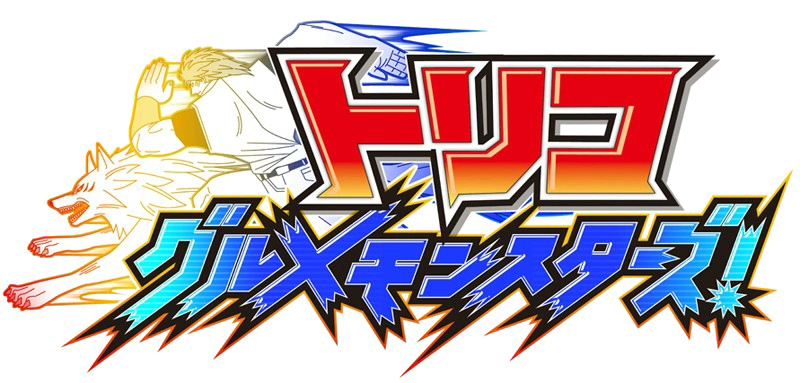 Toriko: Gourmet Monsters | Toriko Wiki | Fandom