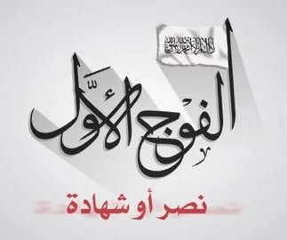 Al-Fawj al-Awal | Historica Wiki | Fandom