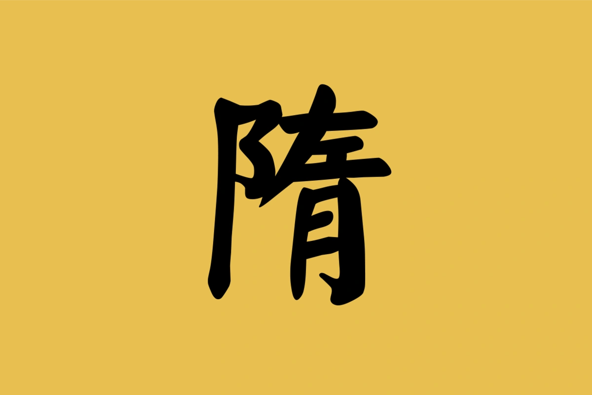 Sui dynasty | Historica Wiki | Fandom