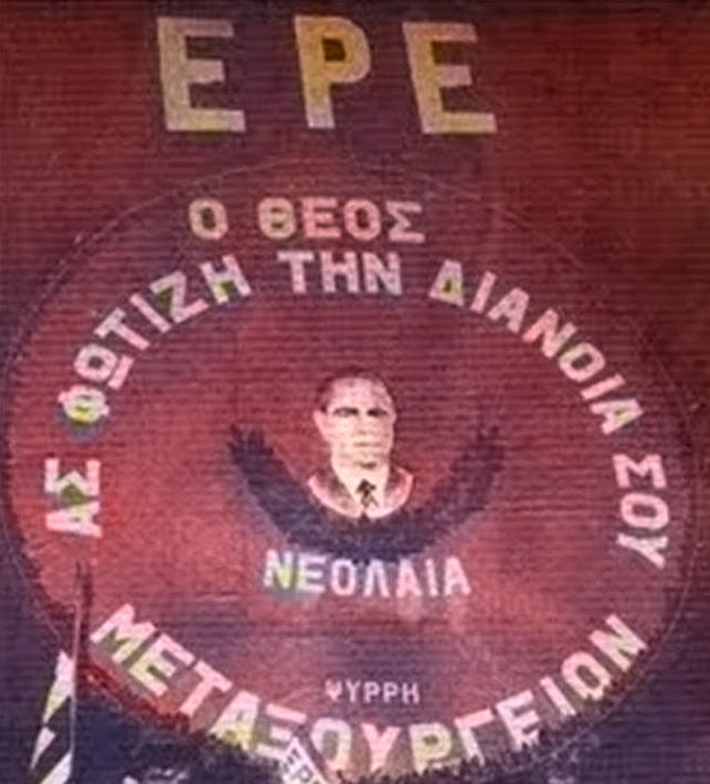 National Radical Union | Historica Wiki | Fandom