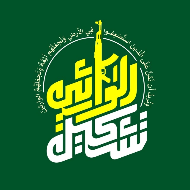 Tashkil al-Waritheen | Historica Wiki | Fandom