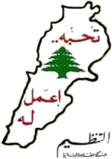 Al-Tanzim | Historica Wiki | Fandom
