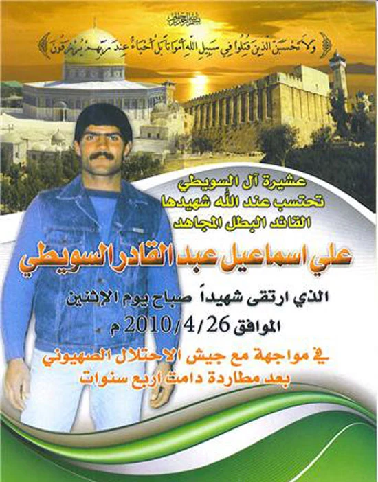 Ali Ismail Abdel Qader al-Suwaiti | Historica Wiki | Fandom