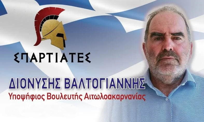 Dionysis Valtogiannis | Historica Wiki | Fandom