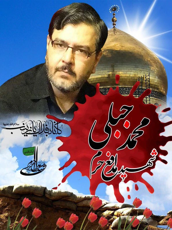 Mohammad Jebeli | Historica Wiki | Fandom