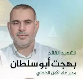 Bahjat Abu Sultan | Historica Wiki | Fandom