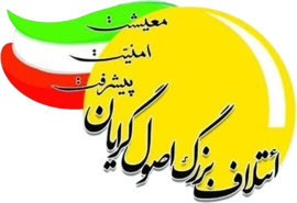 Principlists Grand Coalition | Historica Wiki | Fandom