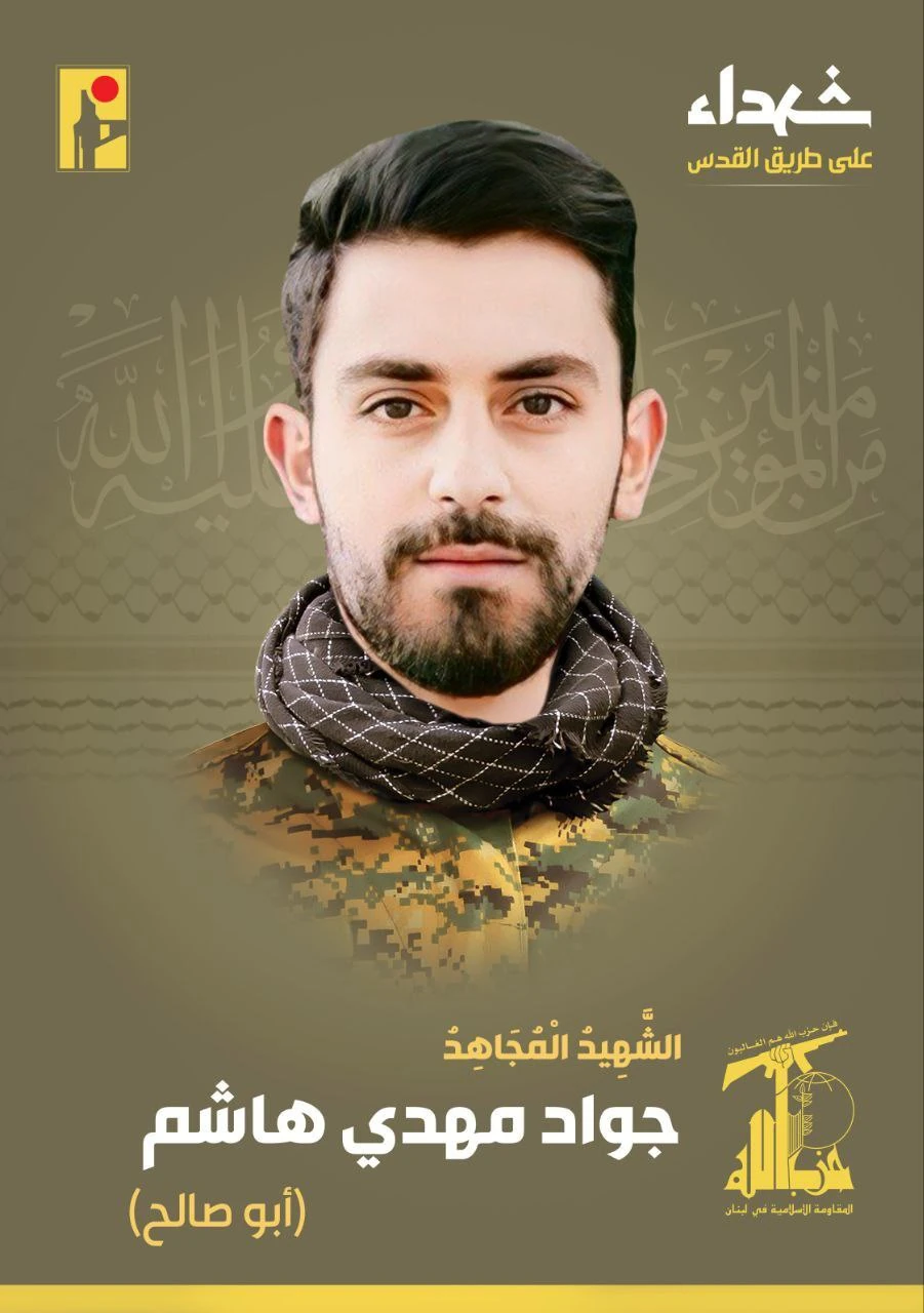 Jawad Mahdi Hashem | Historica Wiki | Fandom