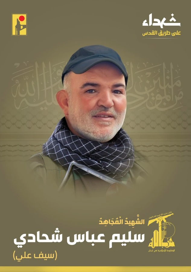 Salim Abbas Shehadi | Historica Wiki | Fandom