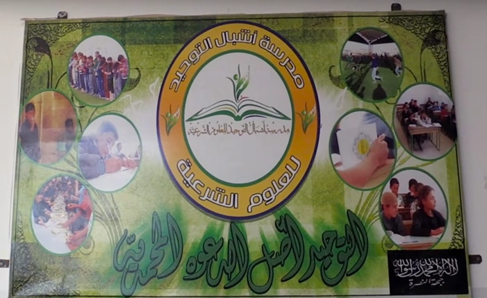 Ashbal al-Tawheed Academy | Historica Wiki | Fandom