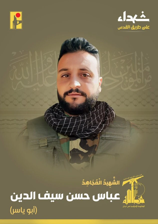 Abbas Hassan Saif Al-Din | Historica Wiki | Fandom