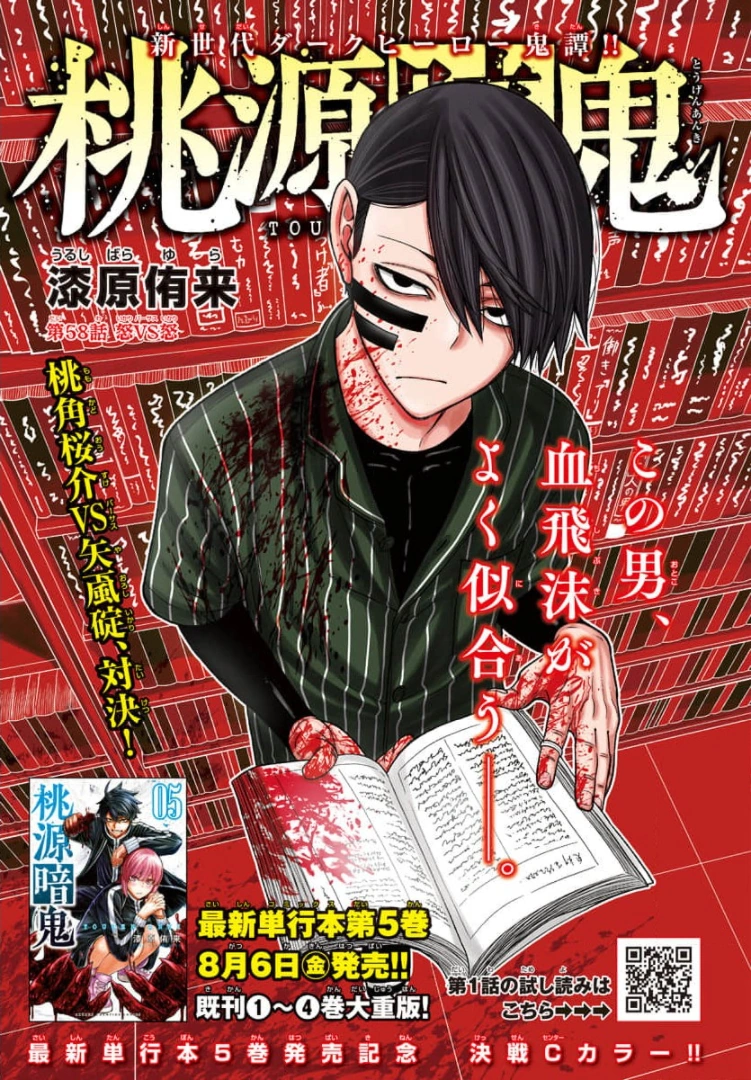 Chapter 58 | Tougen Anki Wiki | Fandom