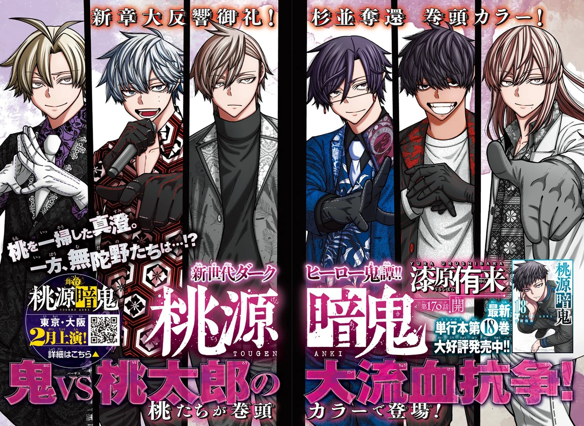 Chapter 170 | Tougen Anki Wiki | Fandom