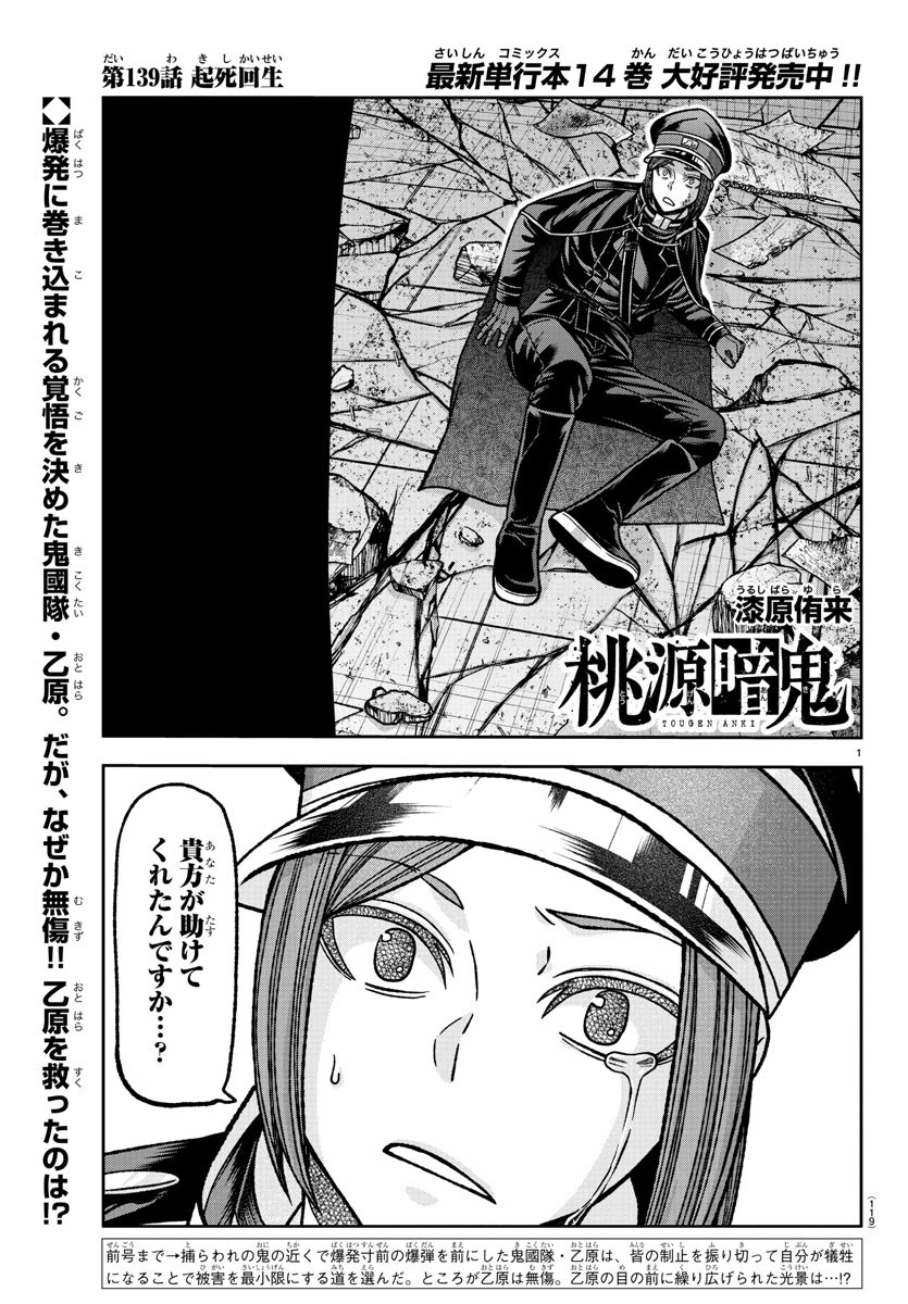 Chapter 139 | Tougen Anki Wiki | Fandom