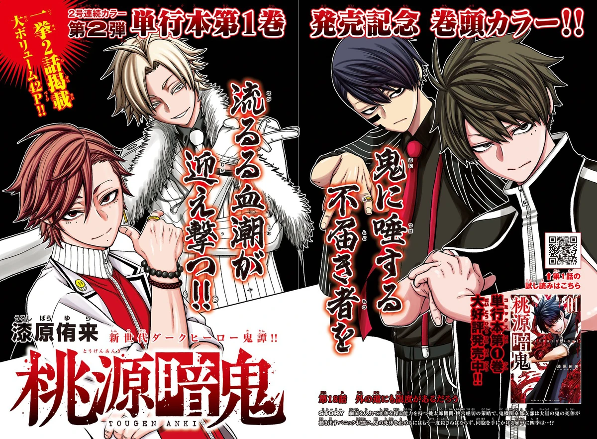 Chapter 18 | Tougen Anki Wiki | Fandom