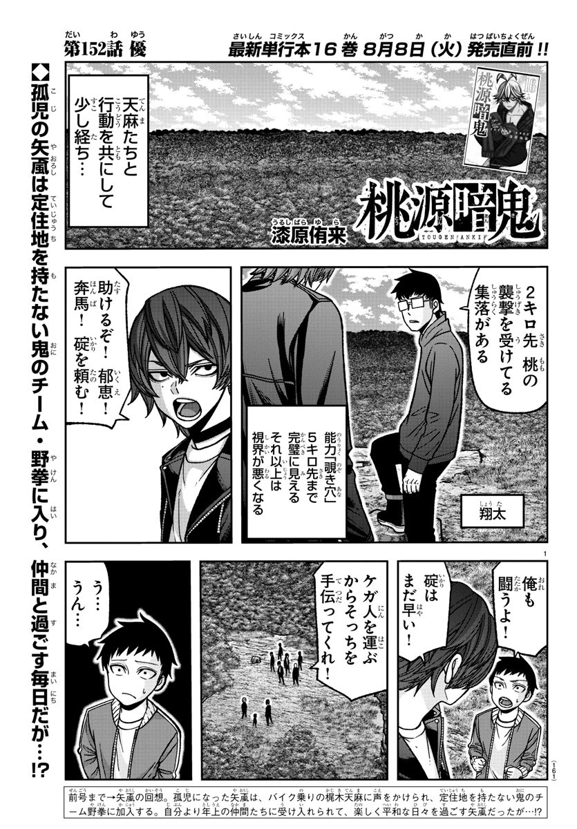 Chapter 152 | Tougen Anki Wiki | Fandom