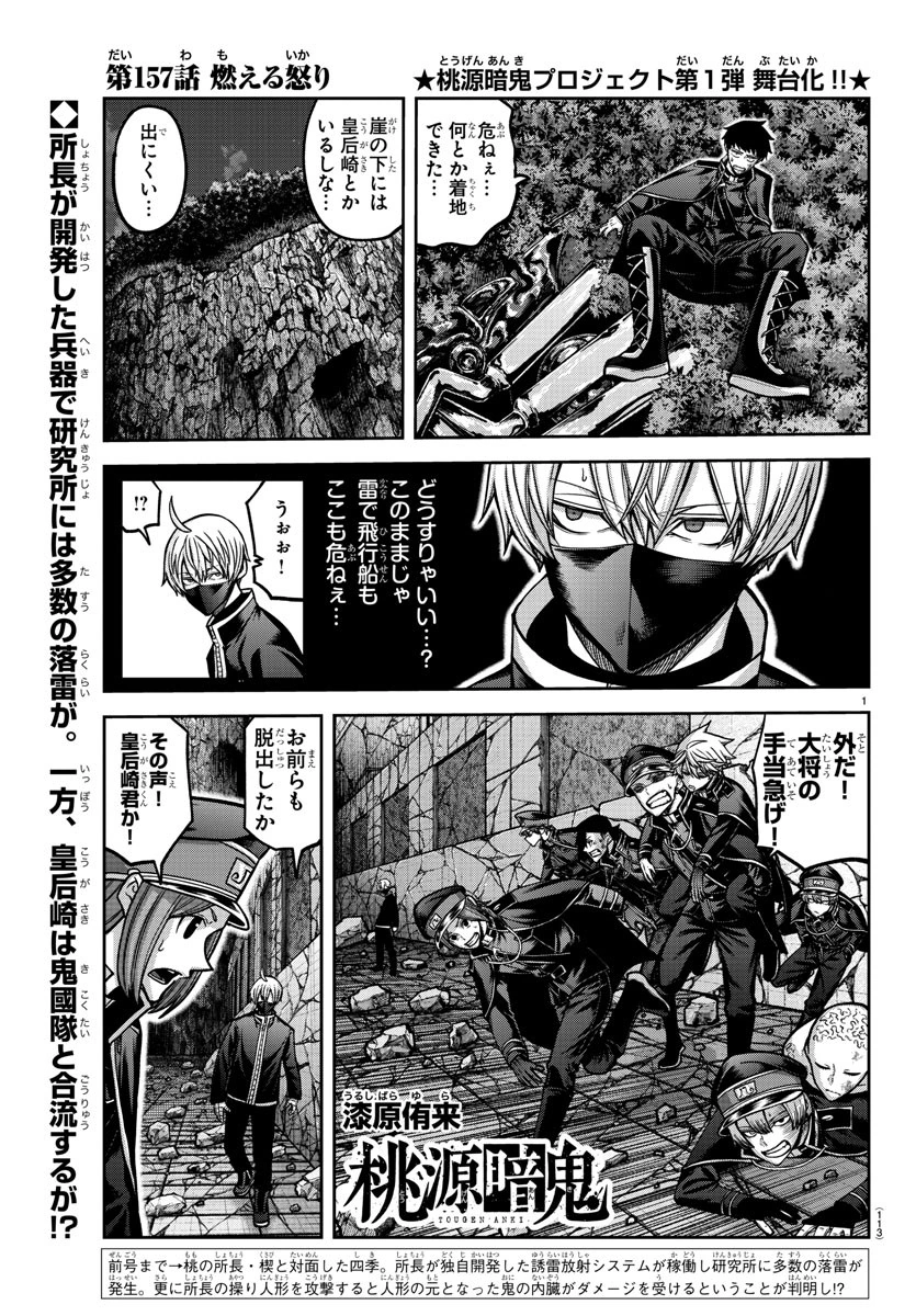 Chapter 157 | Tougen Anki Wiki | Fandom