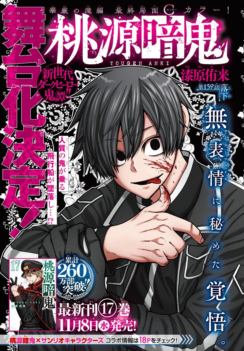 Chapter 159 | Tougen Anki Wiki | Fandom