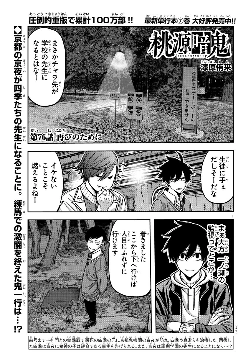 Chapter 76 | Tougen Anki Wiki | Fandom