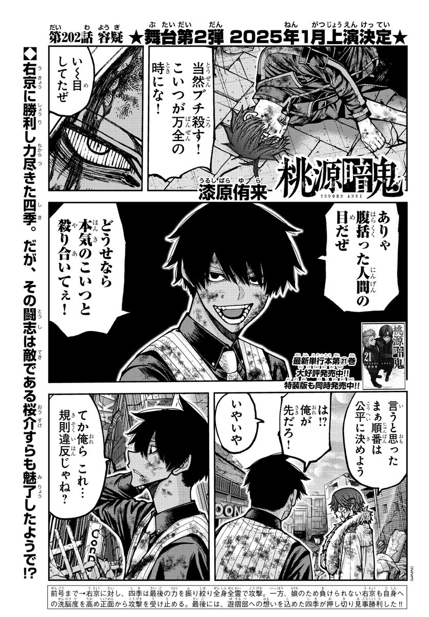 Chapter 202 | Tougen Anki Wiki | Fandom