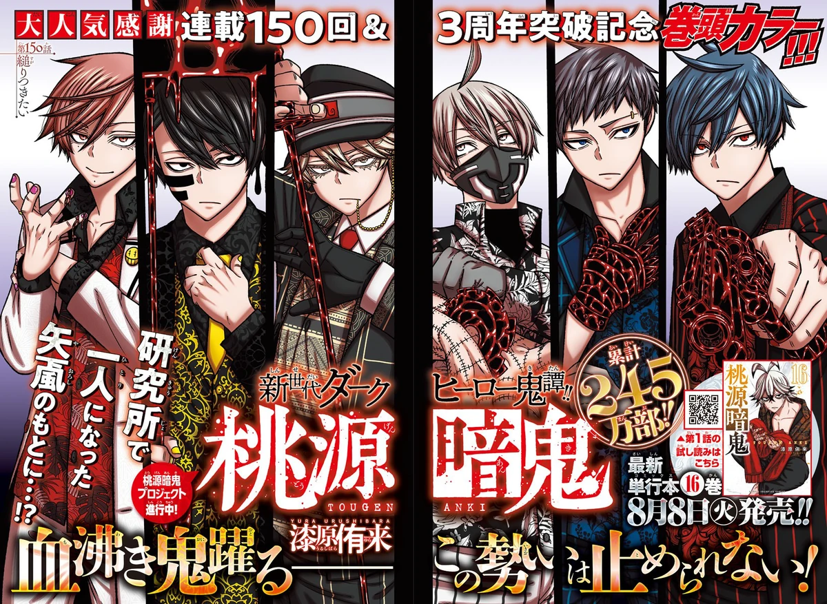 Chapter 150 | Tougen Anki Wiki | Fandom