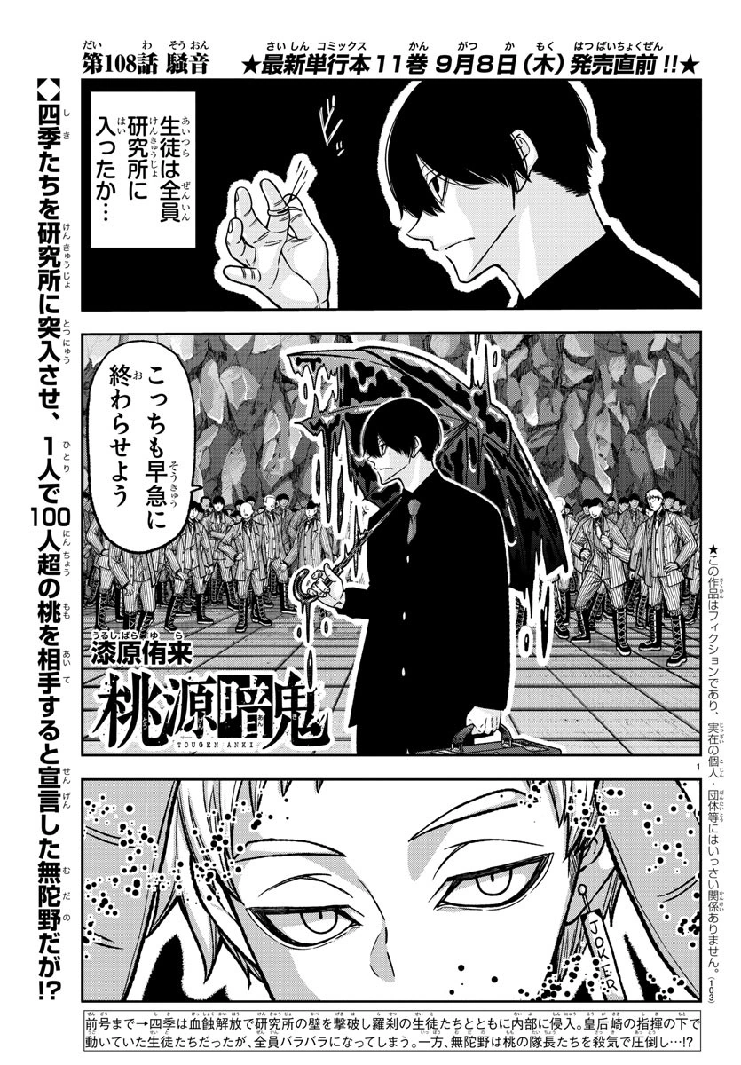 Chapter 108 | Tougen Anki Wiki | Fandom