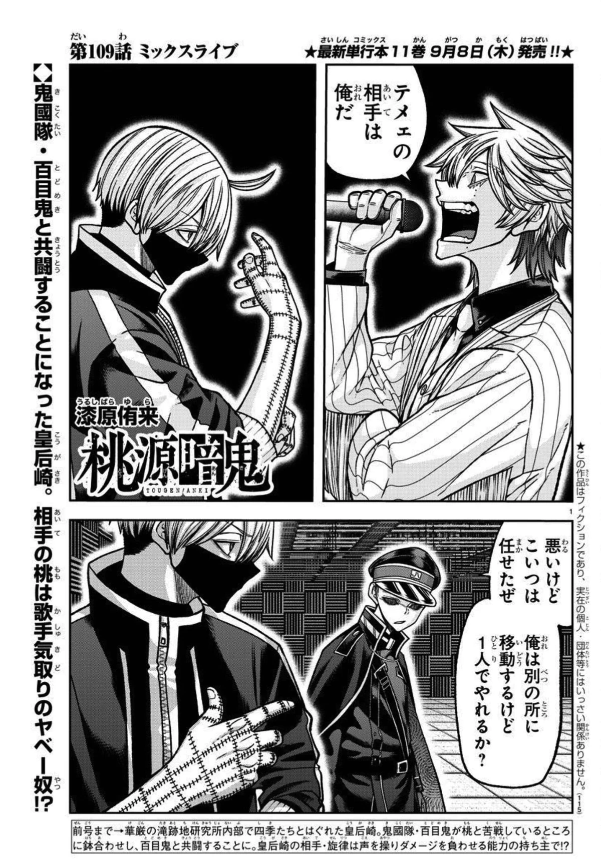 Chapter 109 | Tougen Anki Wiki | Fandom